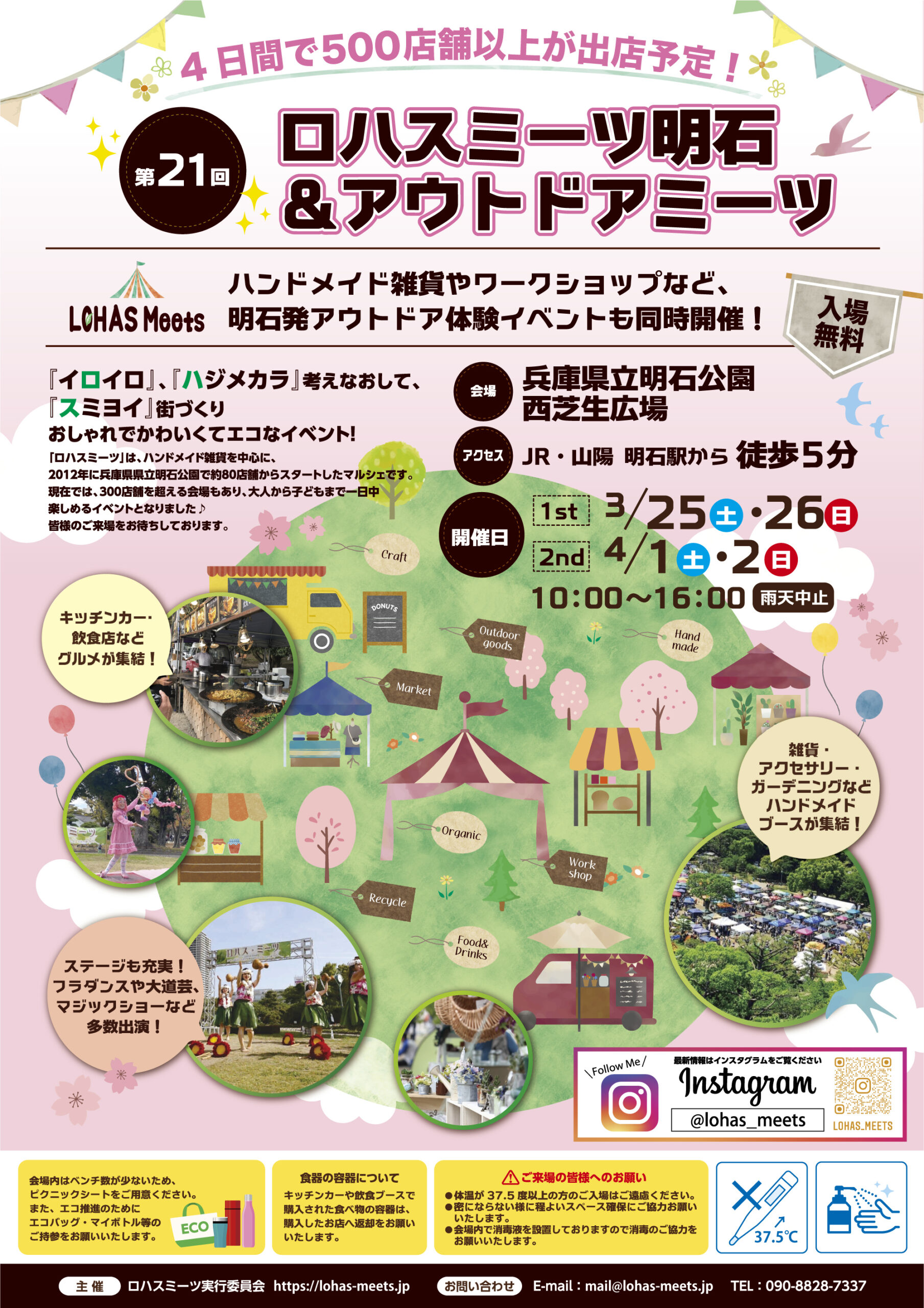 【終了】第21回ロハスミーツ明石＆アウトドアミーツのリーフレットダウンロードはこちらから - ロハスミーツ LOHAS Meets