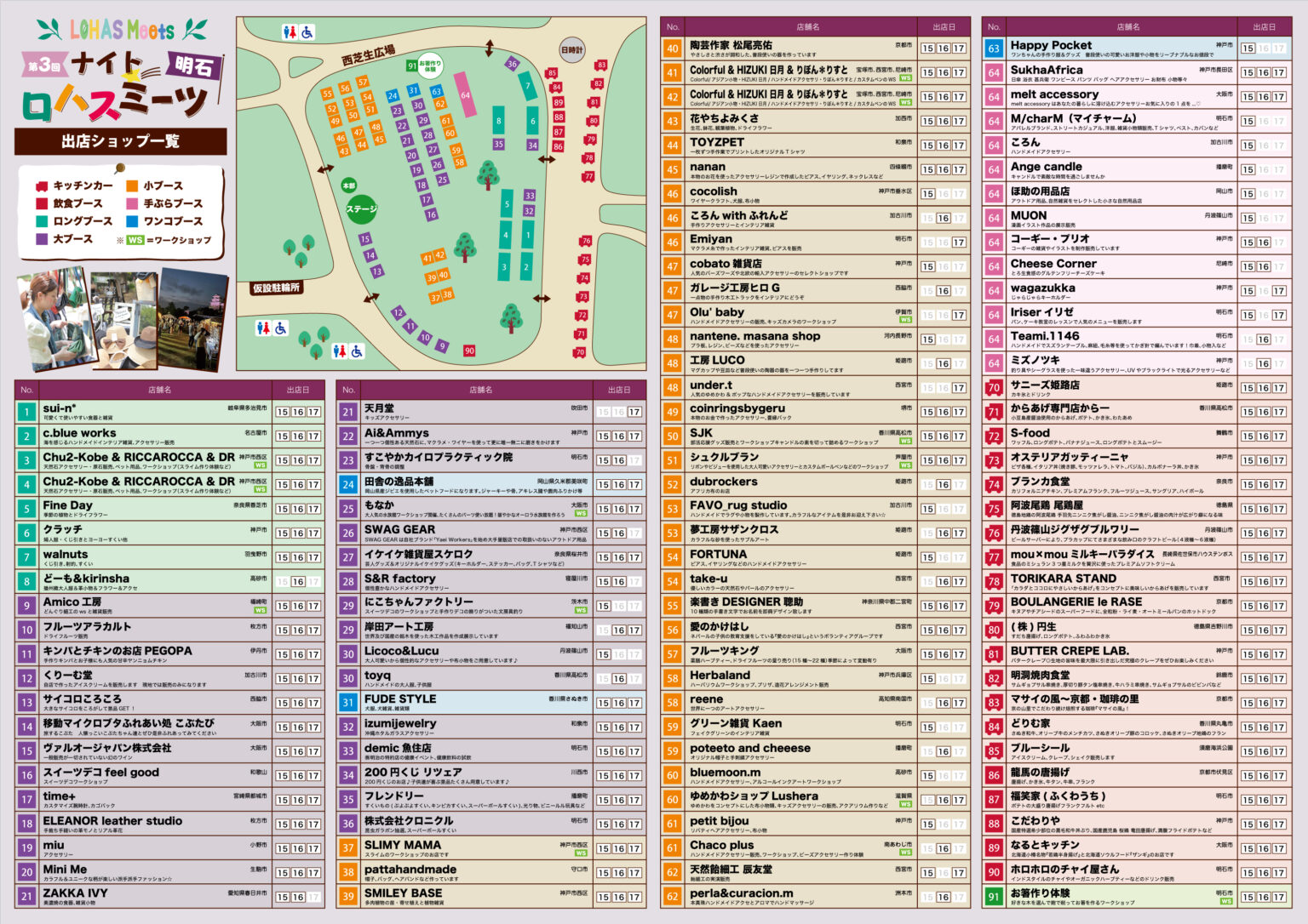 【終了】第3回 ナイトロハスミーツ明石のリーフレットダウンロードはこちらから第3回 ナイトロハスミーツ明石 - ロハスミーツ LOHAS Meets