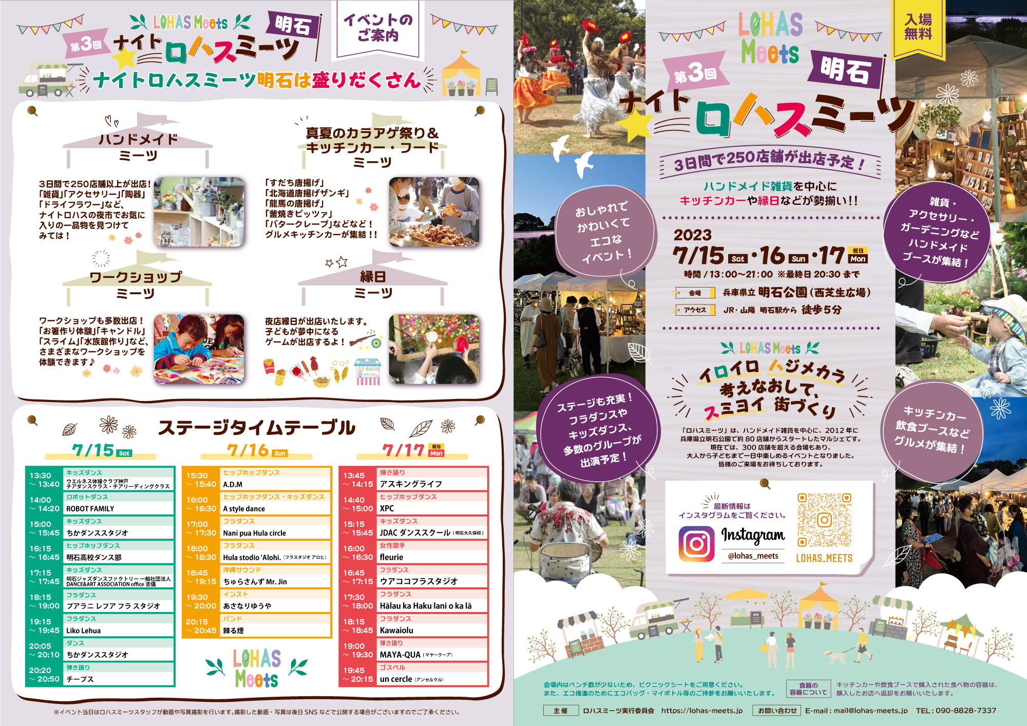 【終了】第3回 ナイトロハスミーツ明石のリーフレットダウンロードはこちらから第3回 ナイトロハスミーツ明石 - ロハスミーツ LOHAS Meets