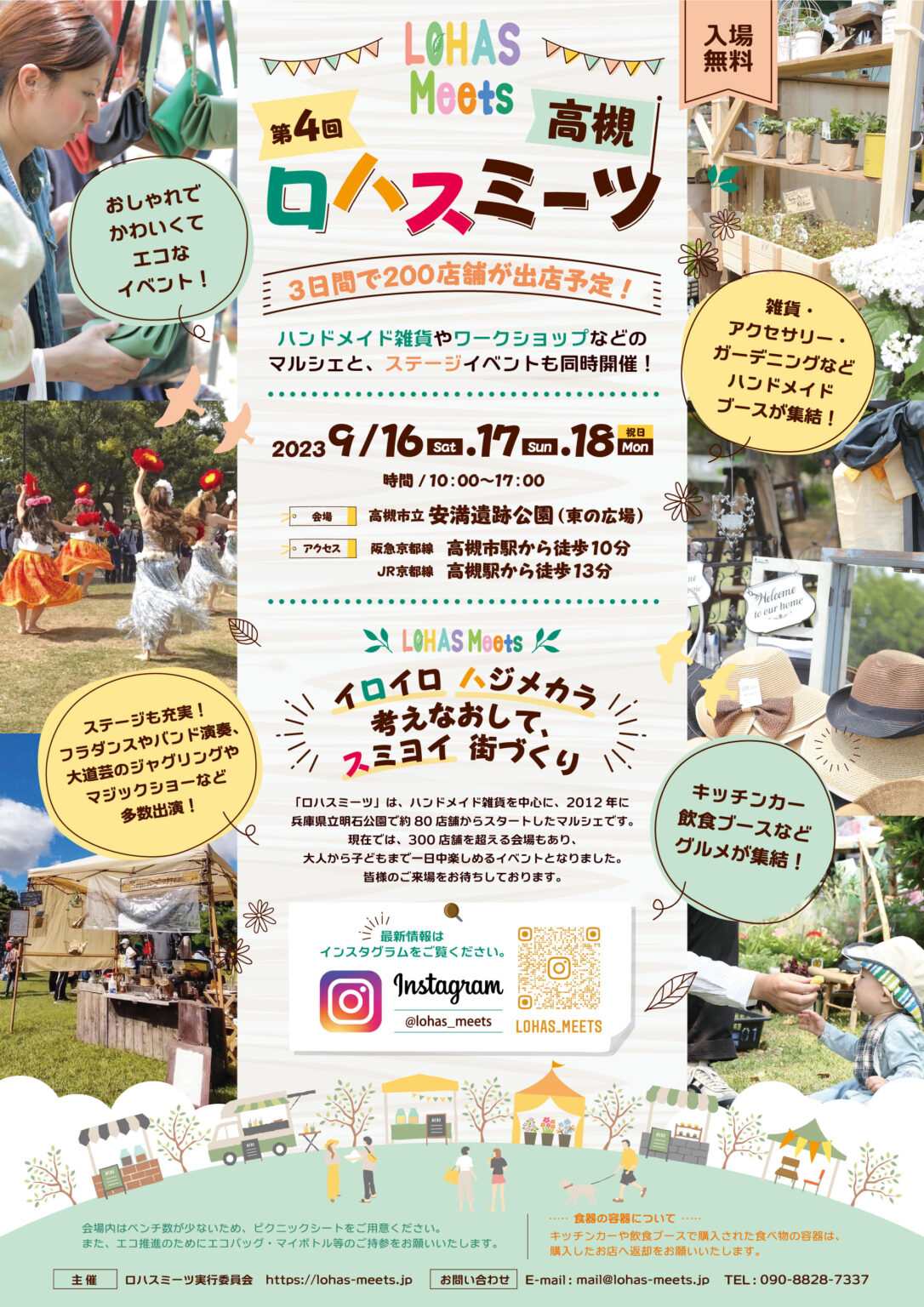 【終了】第4回 ロハスミーツ高槻のリーフレットダウンロードはこちらから第4回 ロハスミーツ高槻 - ロハスミーツ LOHAS Meets